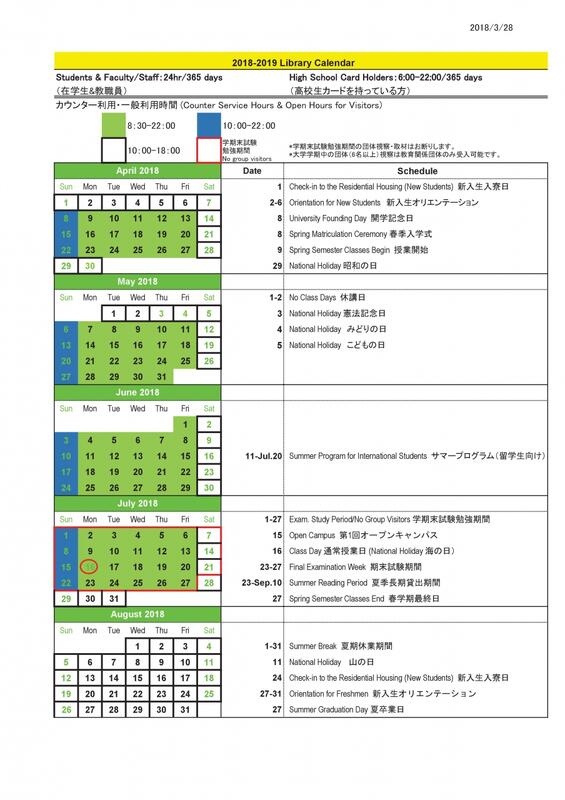 ホーム - 国際教養大学 中嶋記念図書館